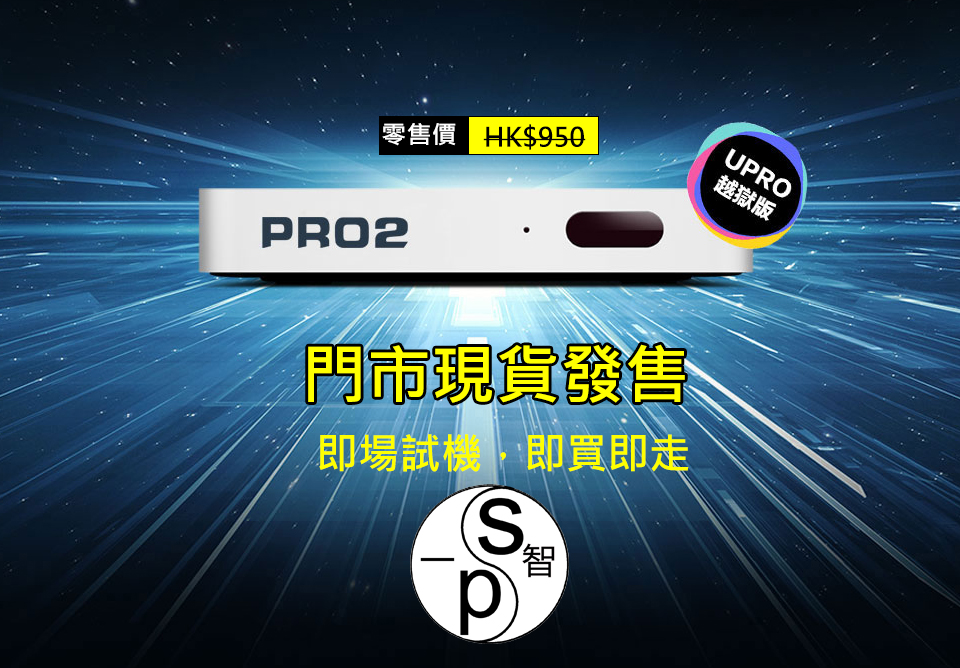 一智(Safe Pro Sys)電腦系統公司